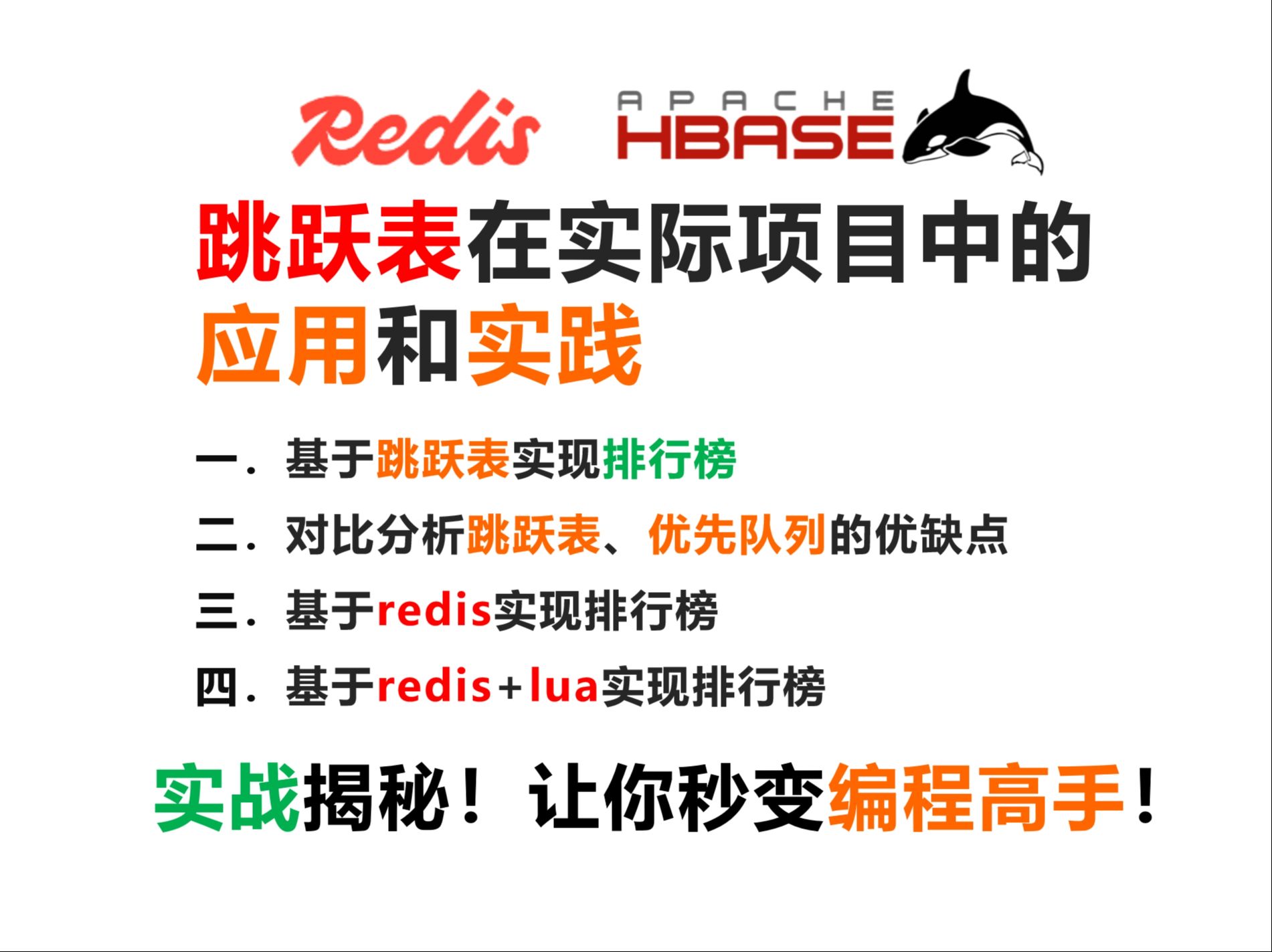 数据结构和算法在实际项目中的应用(跳跃表,SkipList)