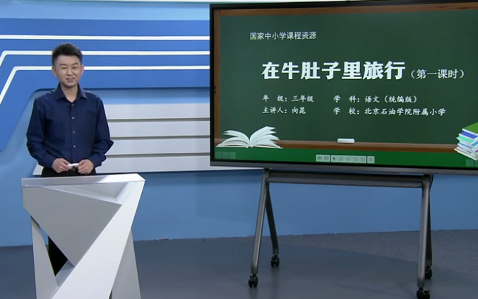 【知识串讲】《在牛肚子里旅行》部编人教版三年级语文上册YW03A-...
