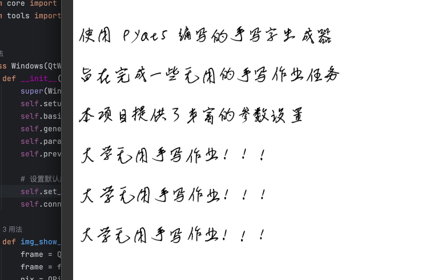 开源了个手写字生成器解决大学生无用的手写作业