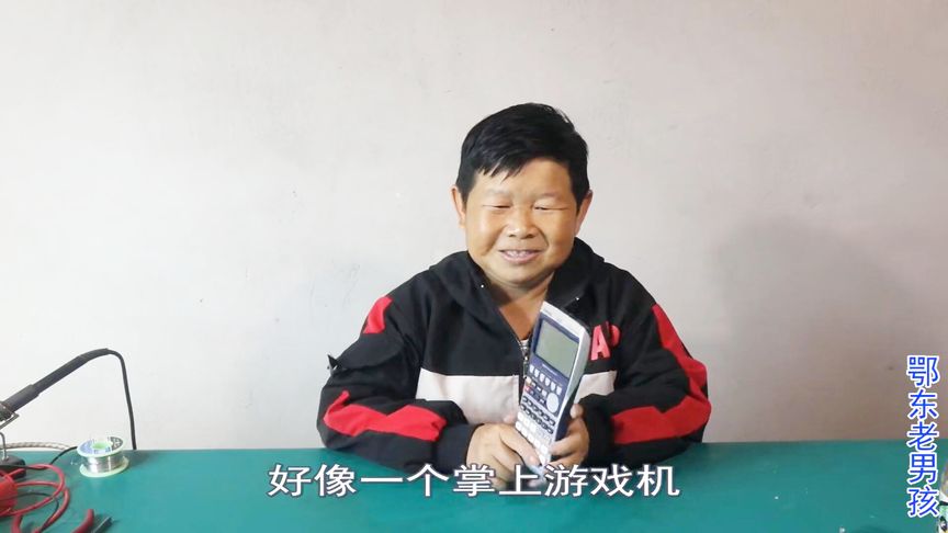 600多块钱的计算器，老男孩长见识了，赶紧拆开看看能不能修好
