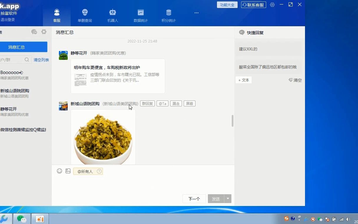 客服快捷聊天短语话术分类片语秒回信息快速回复软件一键发送少打字...