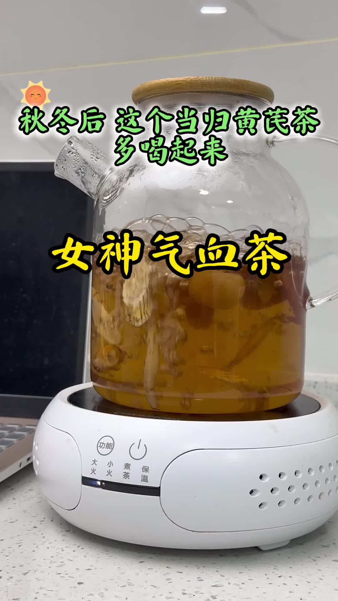 #养生茶 #当归黄芪气血茶 黄芪当归枸杞红枣桂圆麦冬玫瑰花茶,独立...