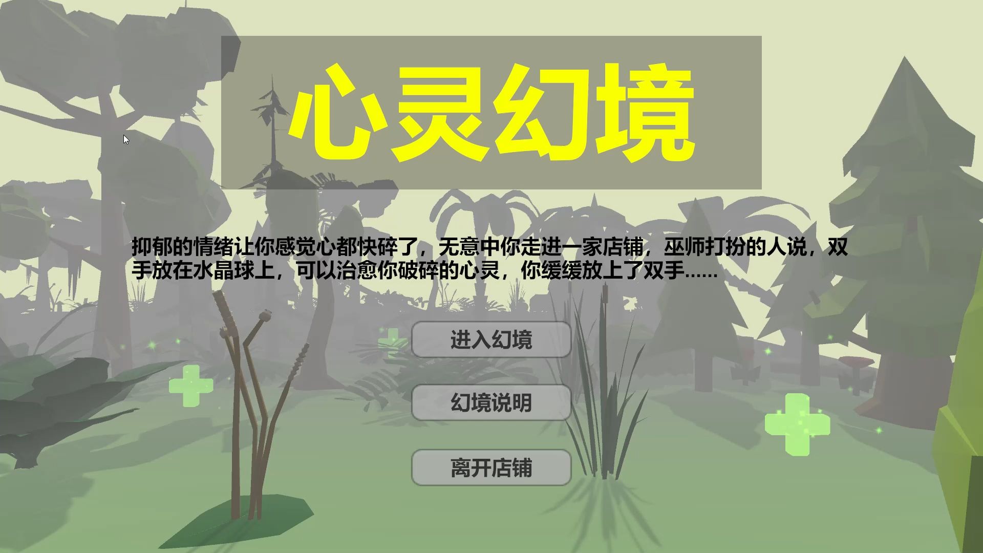 用Unity制作的一个简单的心灵治愈游戏【心灵幻境】_哔哩哔哩bilibili_...