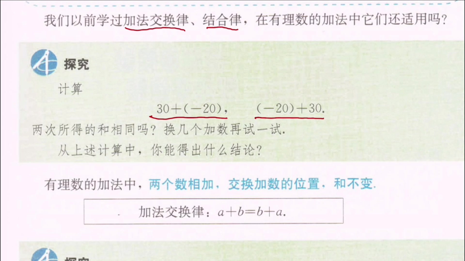 人教版初中数学七年级上册第一章第三节有理数的加法运算律