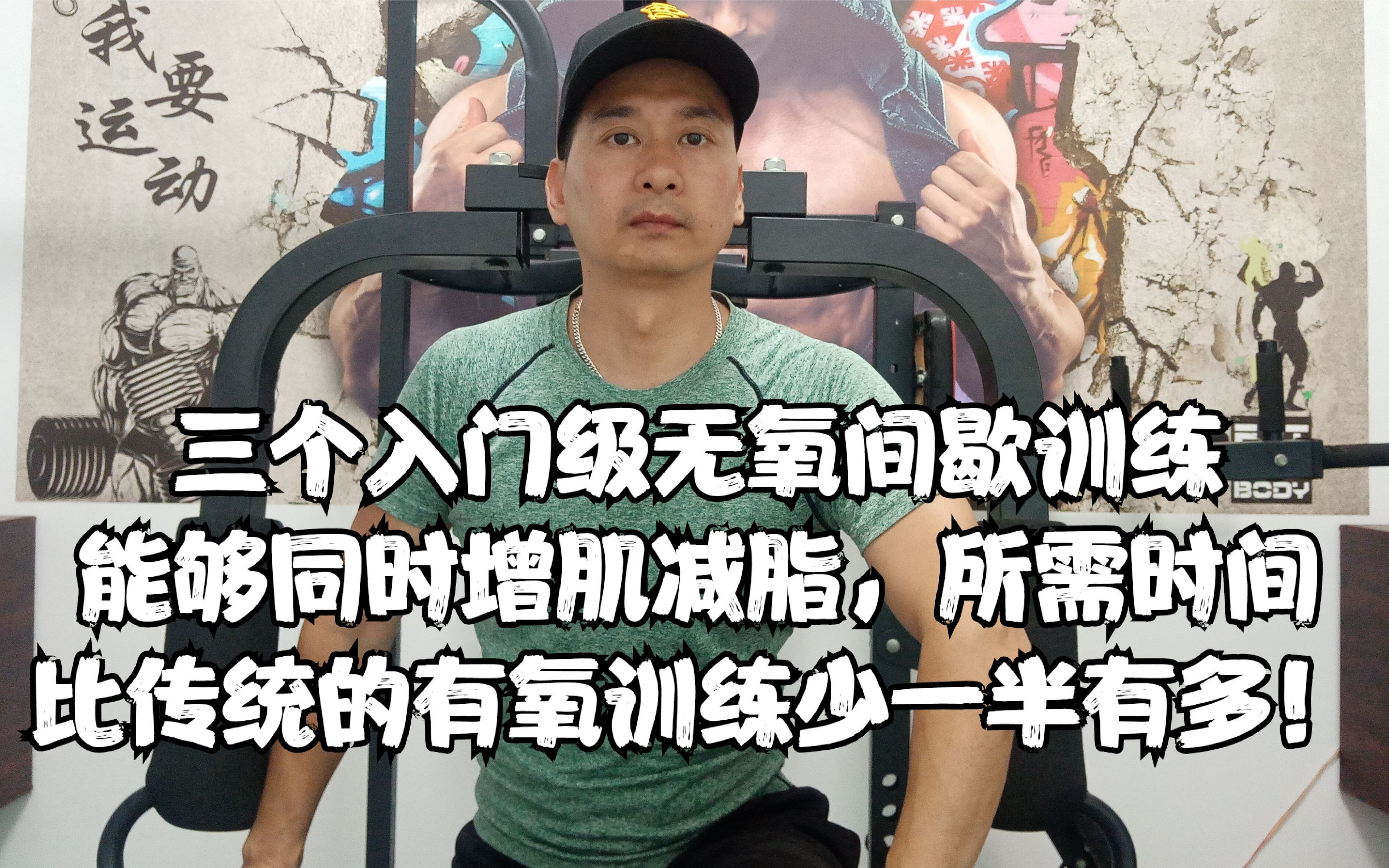 三个无氧间歇锻炼计划,能够同时增肌减脂,收藏练起来!