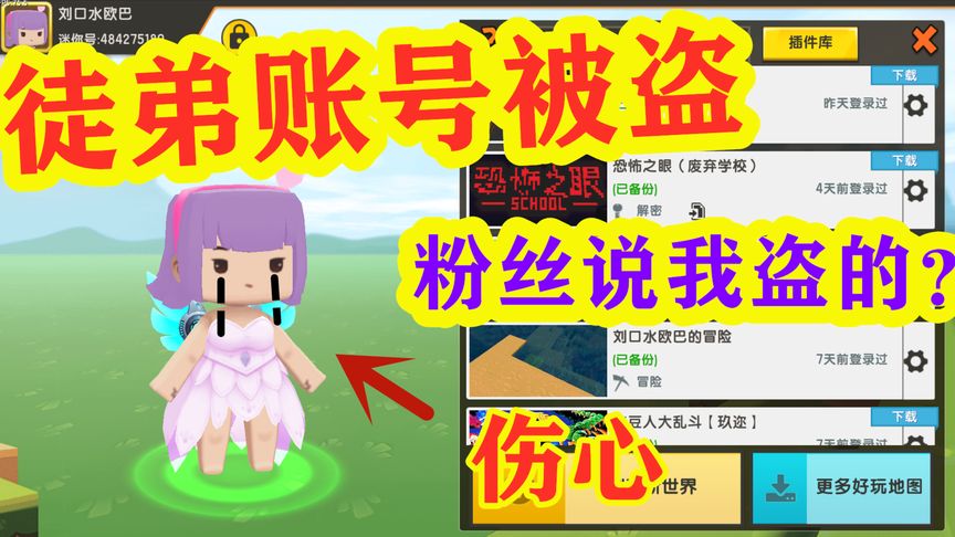 迷你世界-我盗了徒弟花小北的号,用她的迷你币买了一身丑衣服
