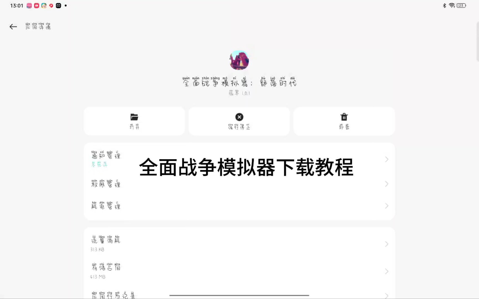 全面战争模拟器手机版下载教程