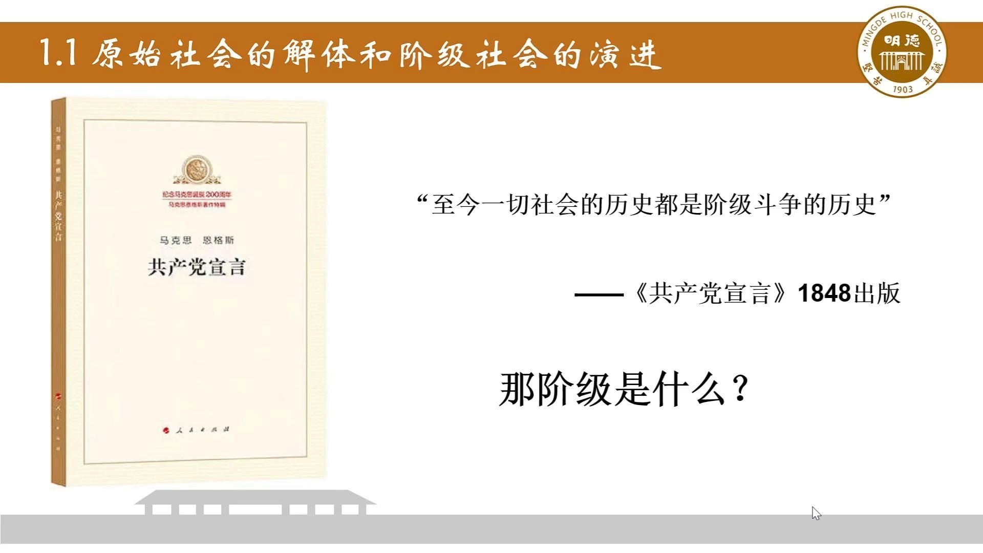 原始社会的解体和阶级社会的演进#中特#AI人声#马克思、恩格斯错了...