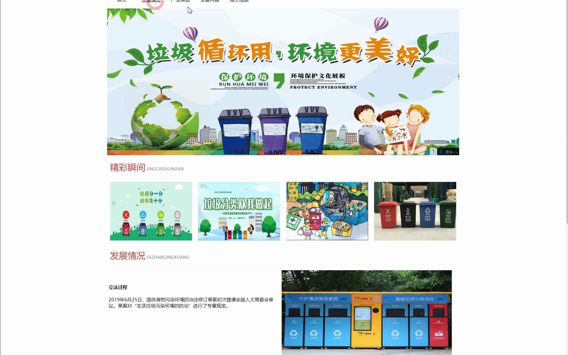 期末网页制作作业素材 HTML+CSS+JS环保垃圾分类 5个页面