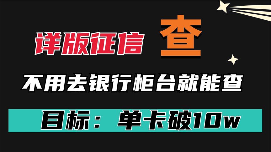 详版征信查询新方式,再也不用去柜台排队打印了!一年就免费两次