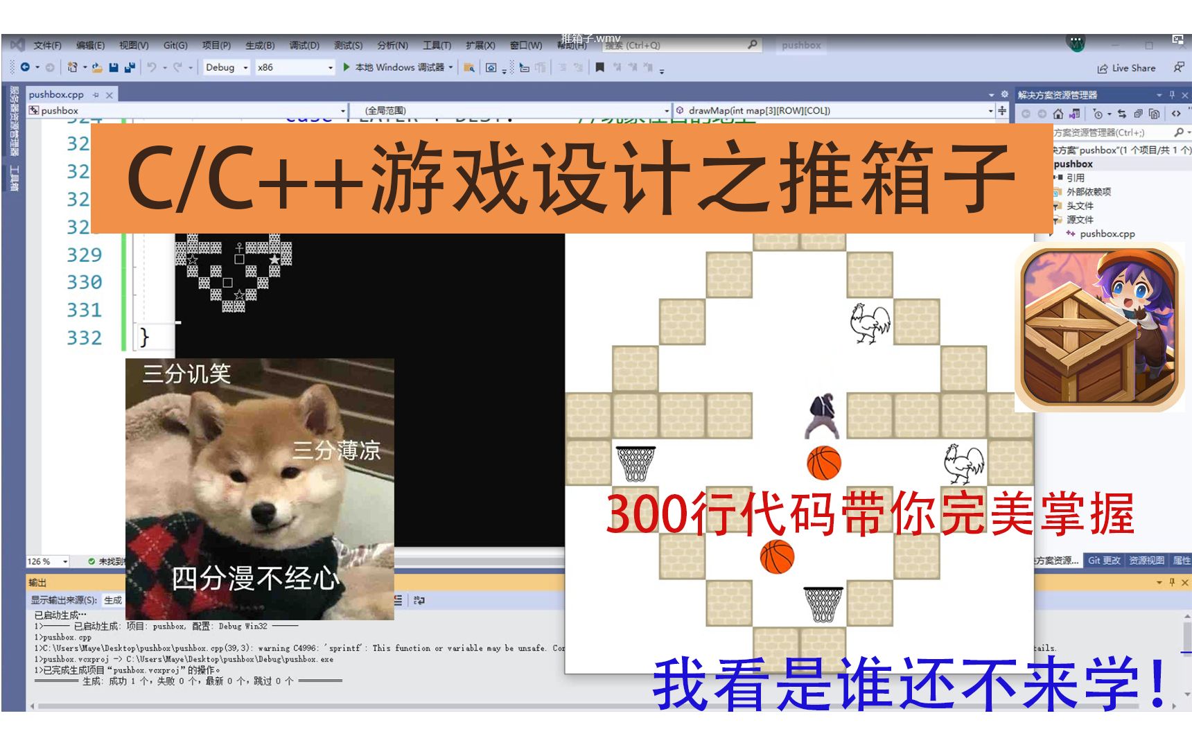 超详细推箱子视频教学!(保姆级教学)300行代码带你玩转推箱子