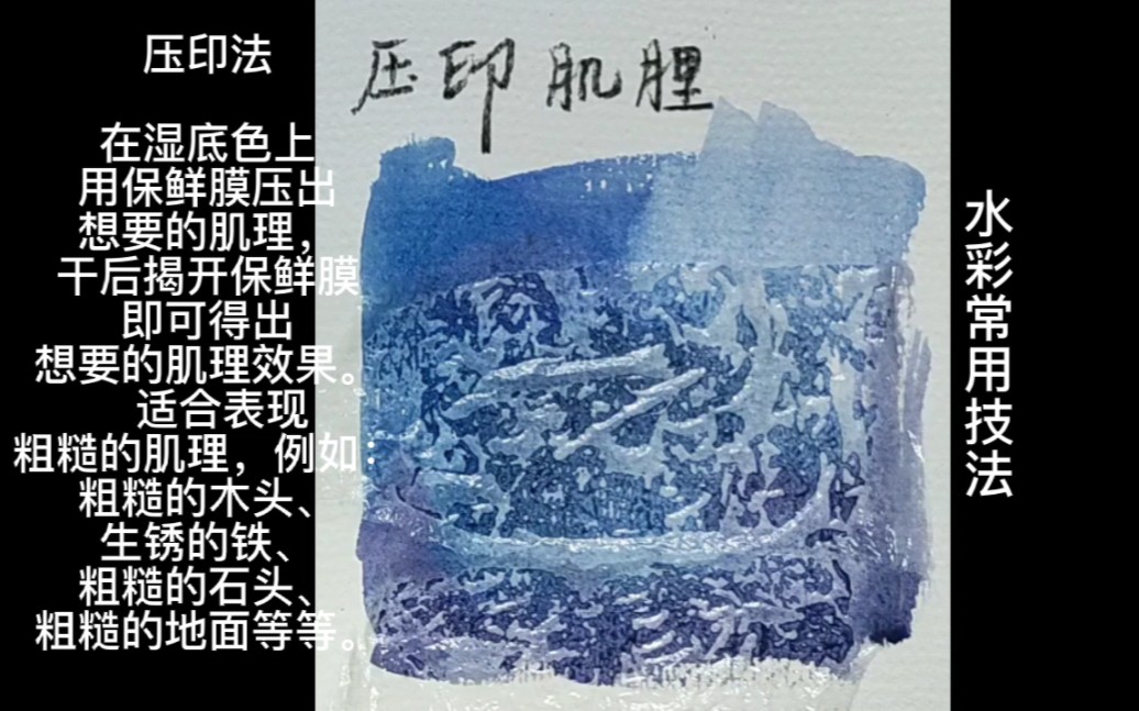 水彩画肌理制作技法,肌理效果杠杠的,一看就会!