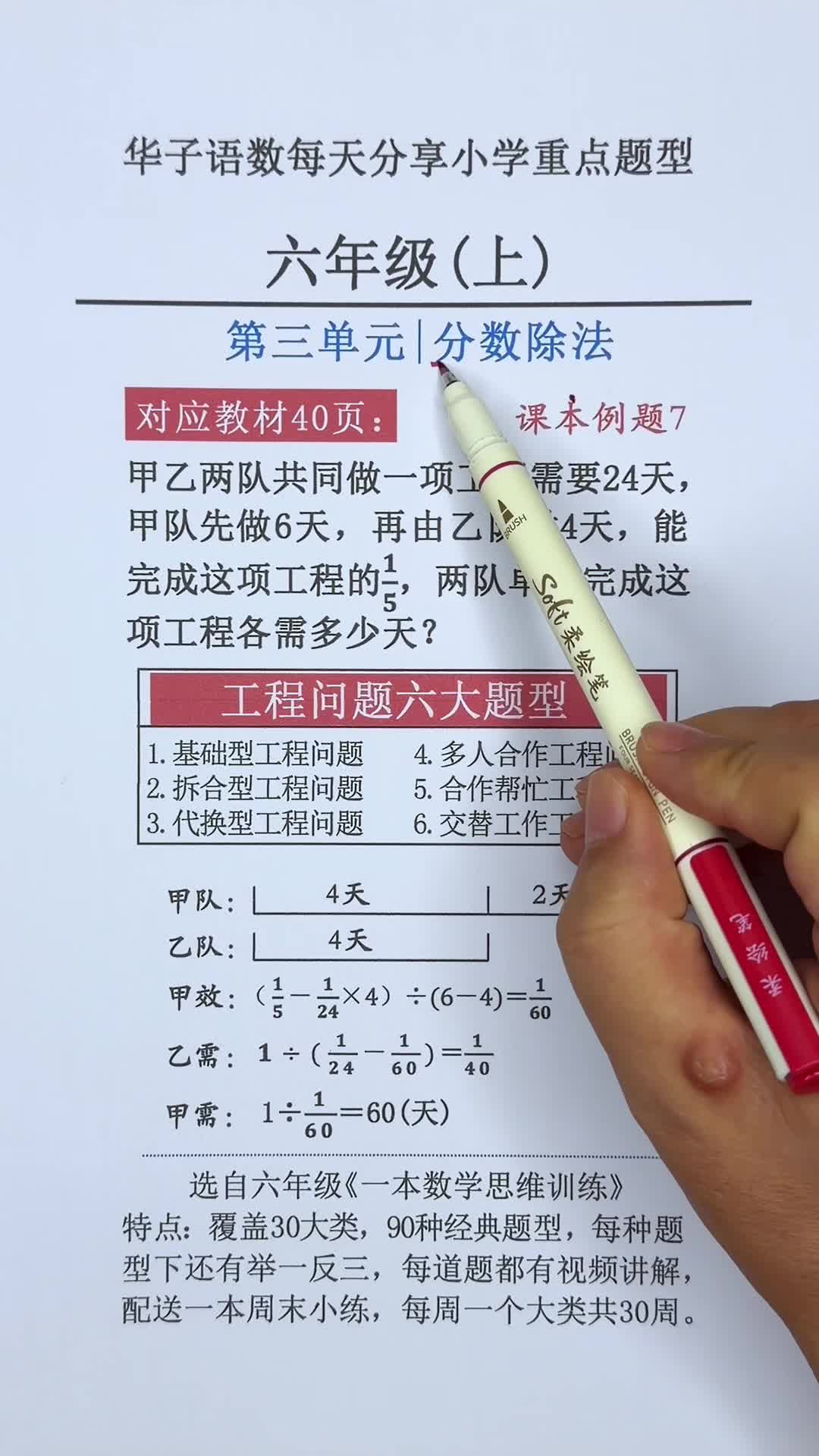 #六年级 上册工程问题六大题型#小学数学 #数学思维