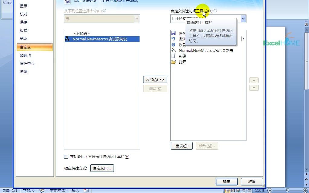 Word2007使用技巧
