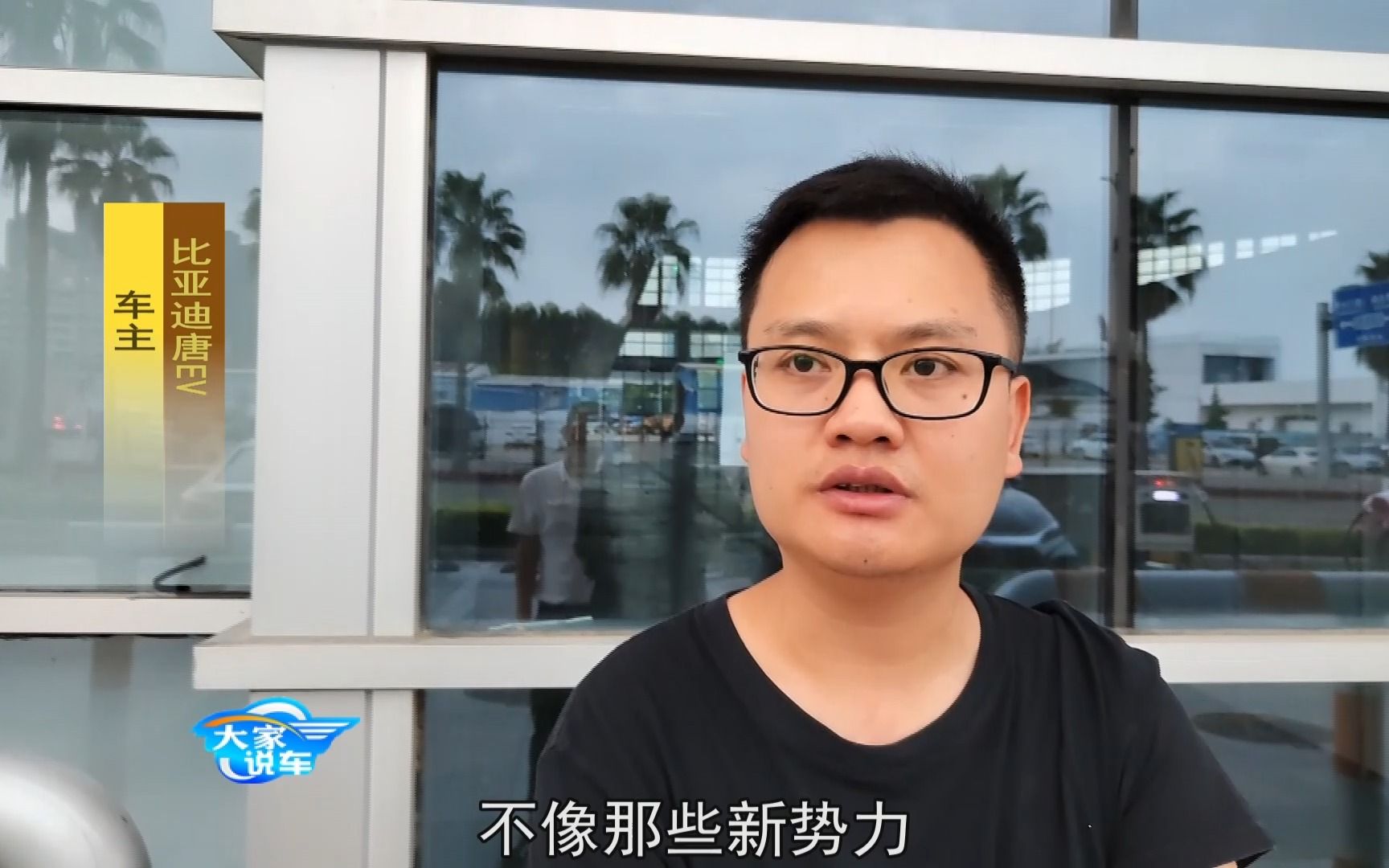 听这位车主实话实说 买比亚迪唐纯电动的理由