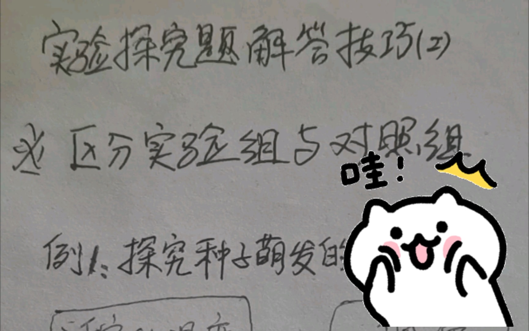 实验探究题目解答技巧———如何区分实验组与对照组