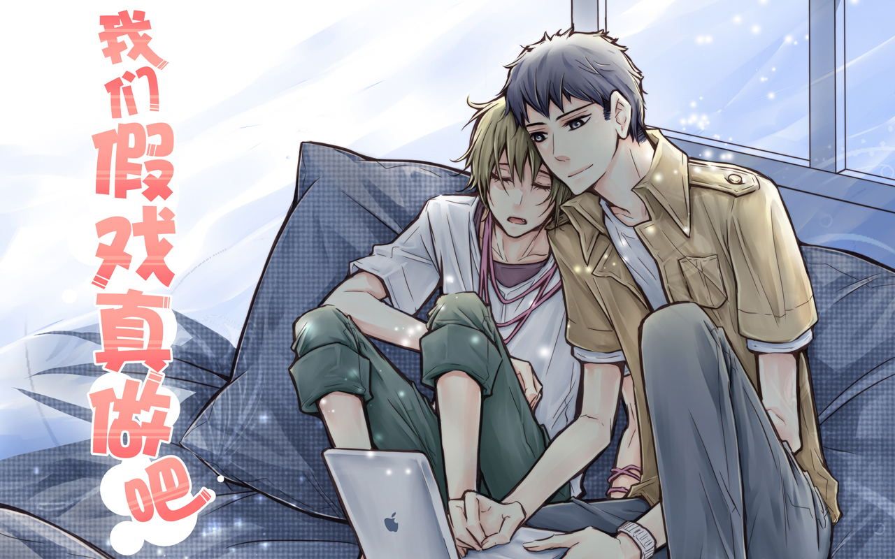 ...假戏真做吧第3期ED《这期有肉又不虐——至于你信不信,我反正信了》