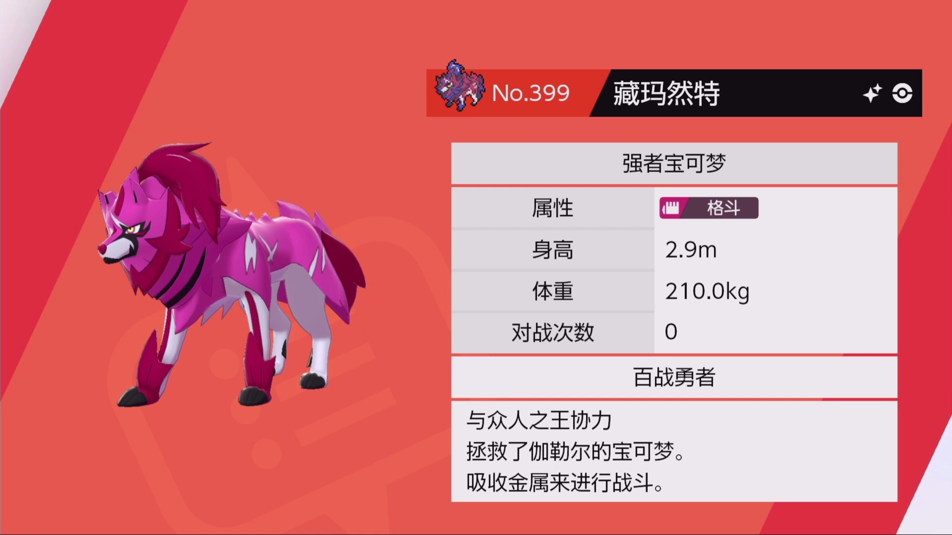 宝可梦剑盾成功换到了闪光苍响。_游戏热门视频