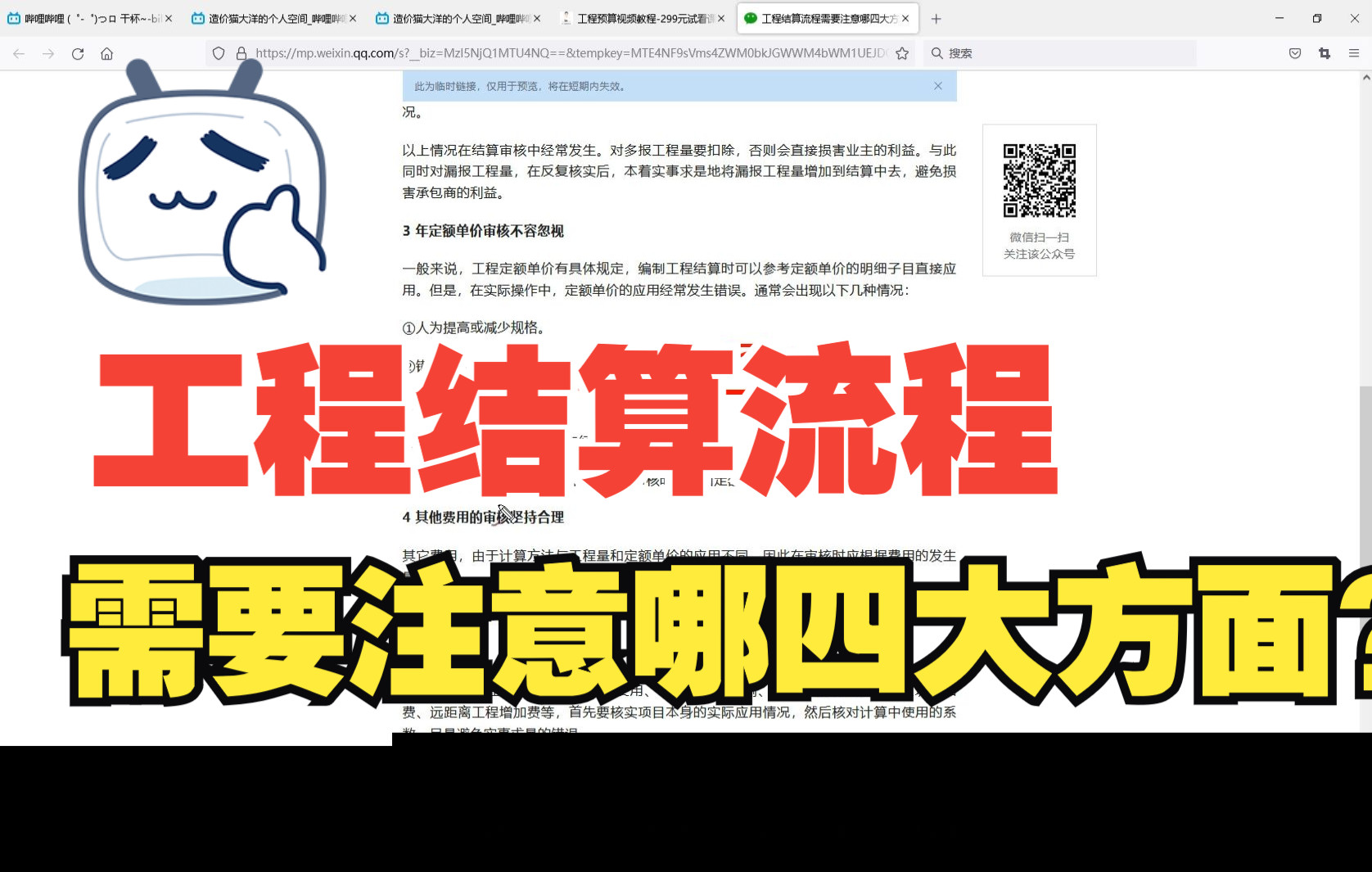 工程结算流程需要注意哪四大方面?