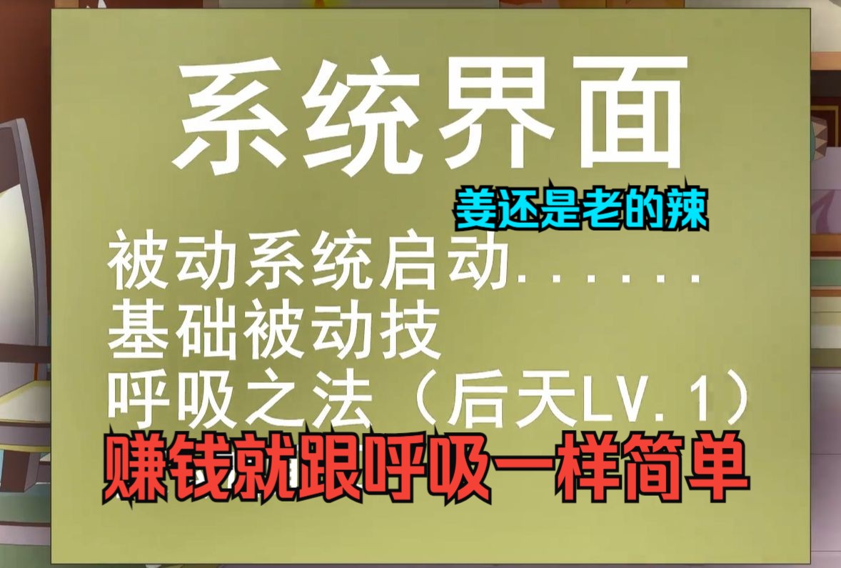 最新沙雕动画!姜还是老的辣,赚钱就跟呼吸一样简单。