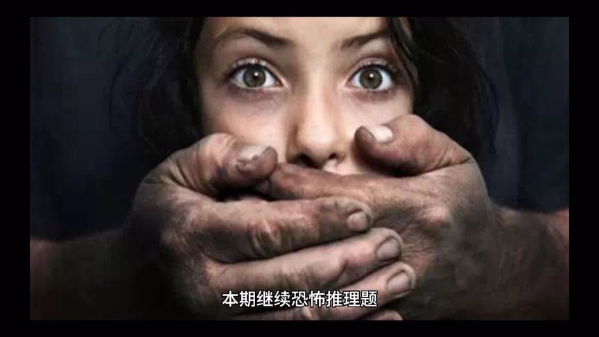 你看过这些恐怖推理吗(3)