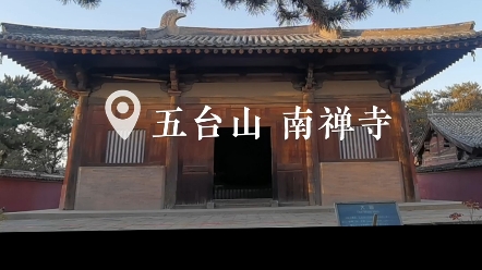 南禅寺鸱尾是什么时候的