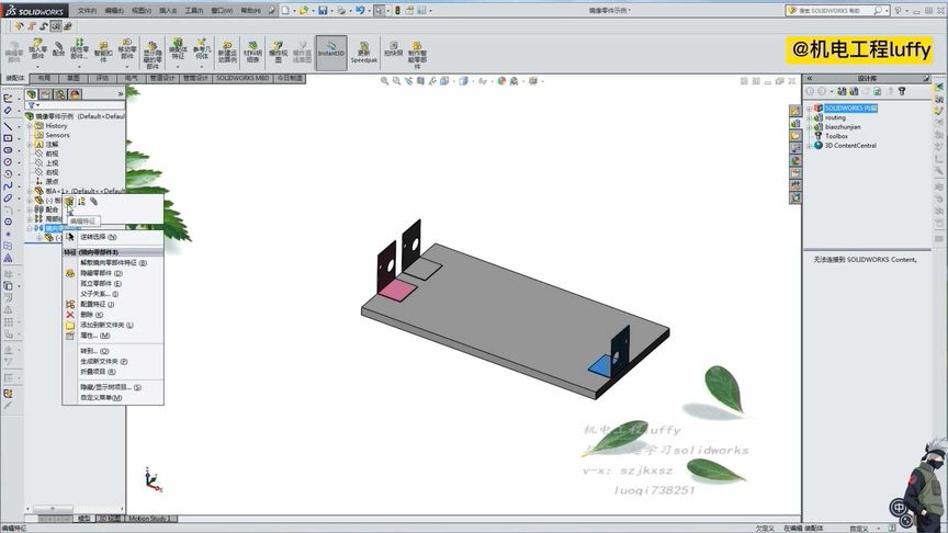 solidworks精讲:镜像零件处理以及断开镜像链接
