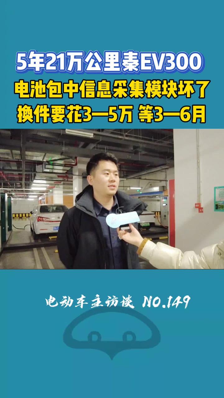 换电池或者电池里的部件真的挺贵的#比亚迪#比亚迪秦ev300 #新能源...