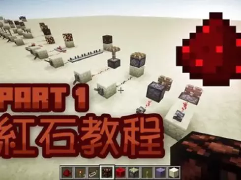 【Minecraft石头】我的世界 红石教程|基础篇Part 1