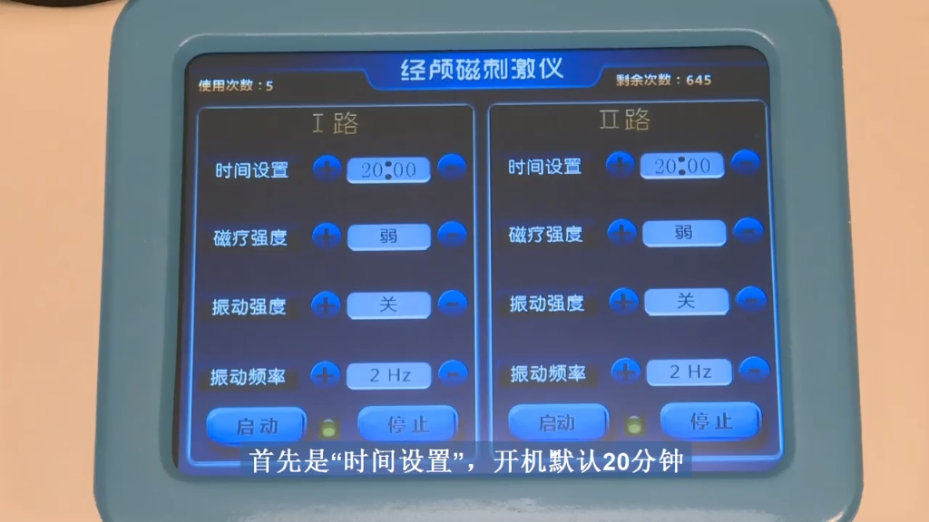 经颅磁刺激仪,经颅磁电疗仪