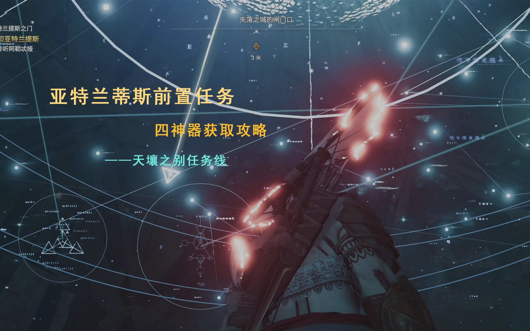 【刺客信条奥德赛】手刃四神获取神器-亚特兰蒂斯前置任务完全攻略