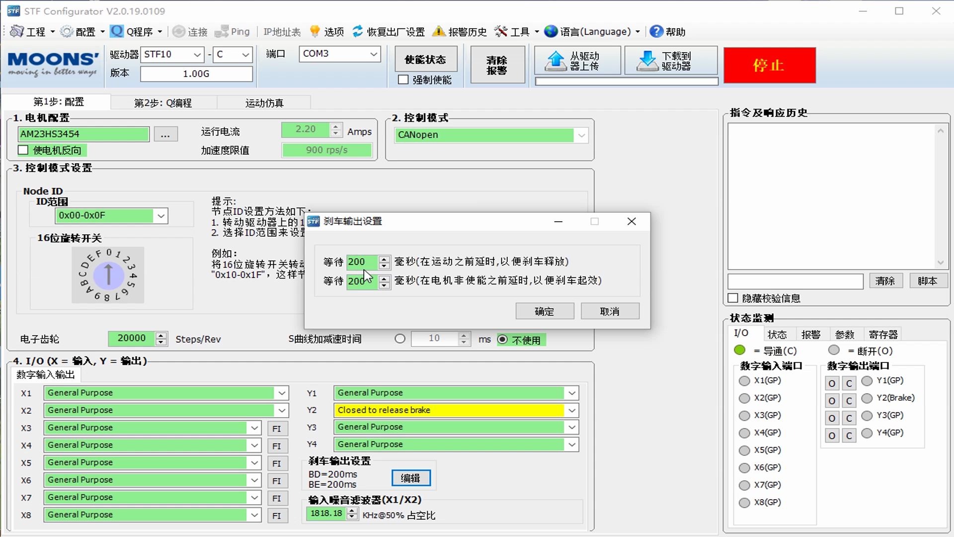 STF10-C新驱动器IO设置
