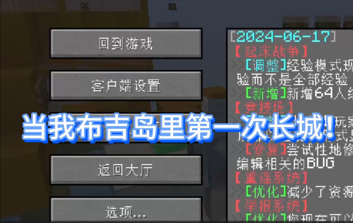 第一次玩布吉岛打出长城搭_网络游戏热门视频