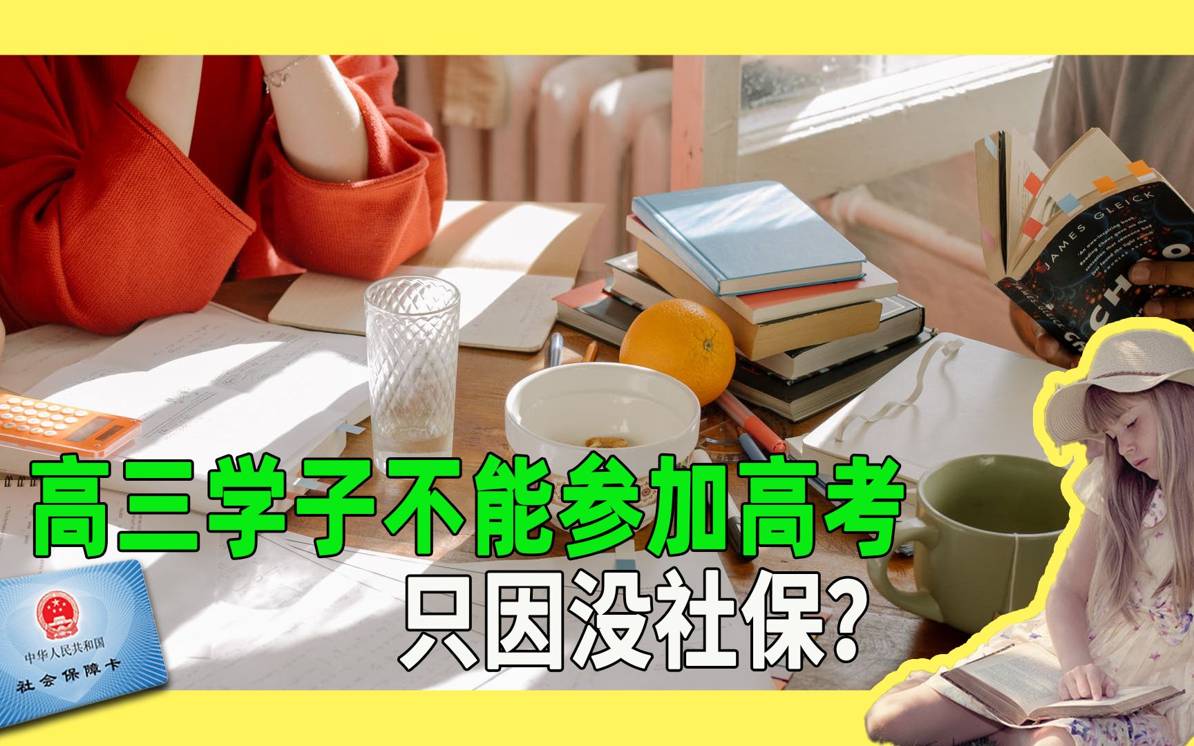 子女异地高考,对于父母的社保缴纳有什么要求?