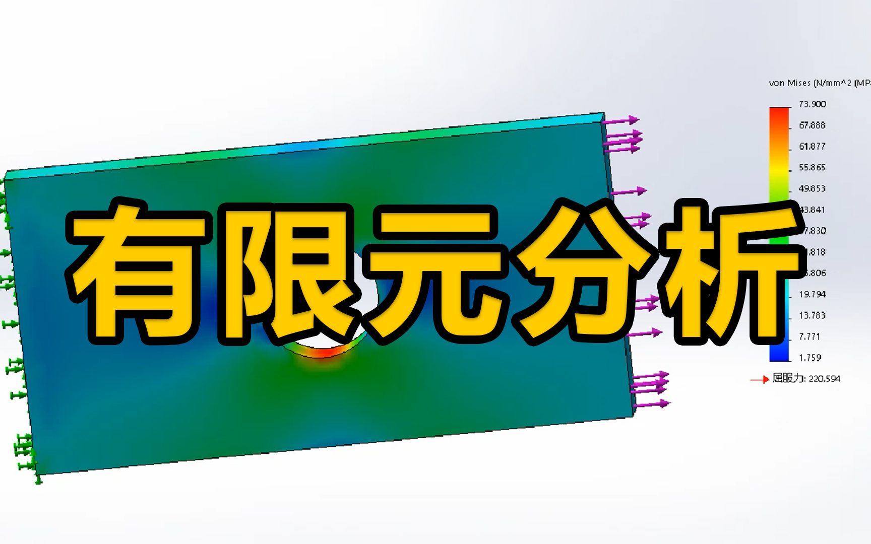 原来SolidWorks有限元分析操作流程这么简单!长见识了!