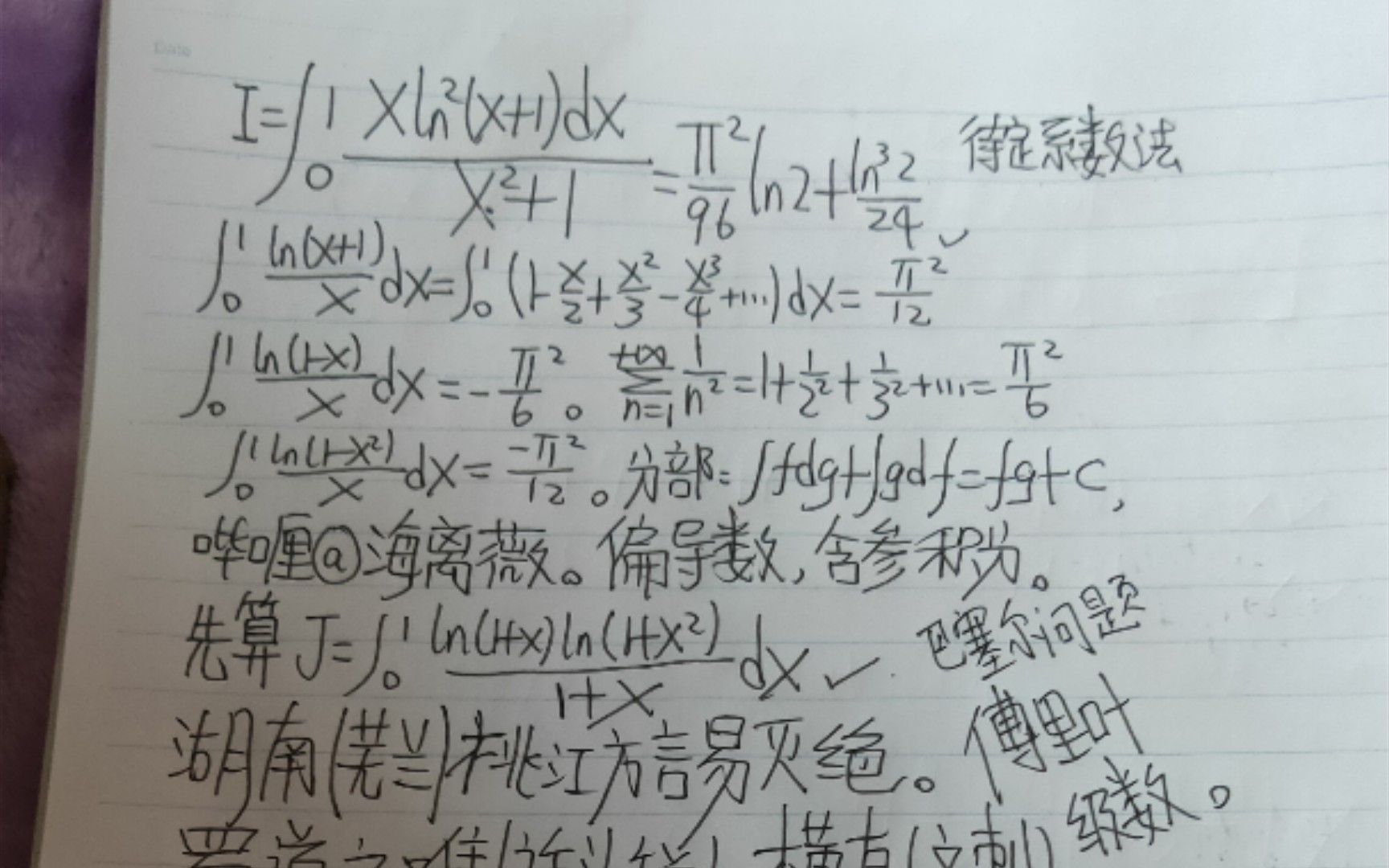 反常定积分∫xln²(x+1)/(x^2+1)dx,无穷级数偏导数(非in)傅里叶级数+...