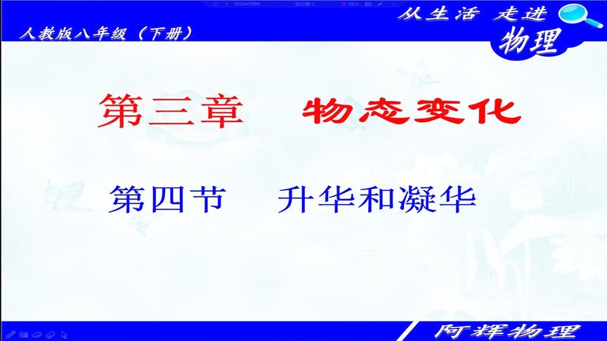 八年级物理上册第三章物态变化:3.4升华和凝华