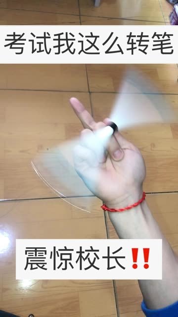 转笔入门超简单,跟着我一步步来,轻松掌握