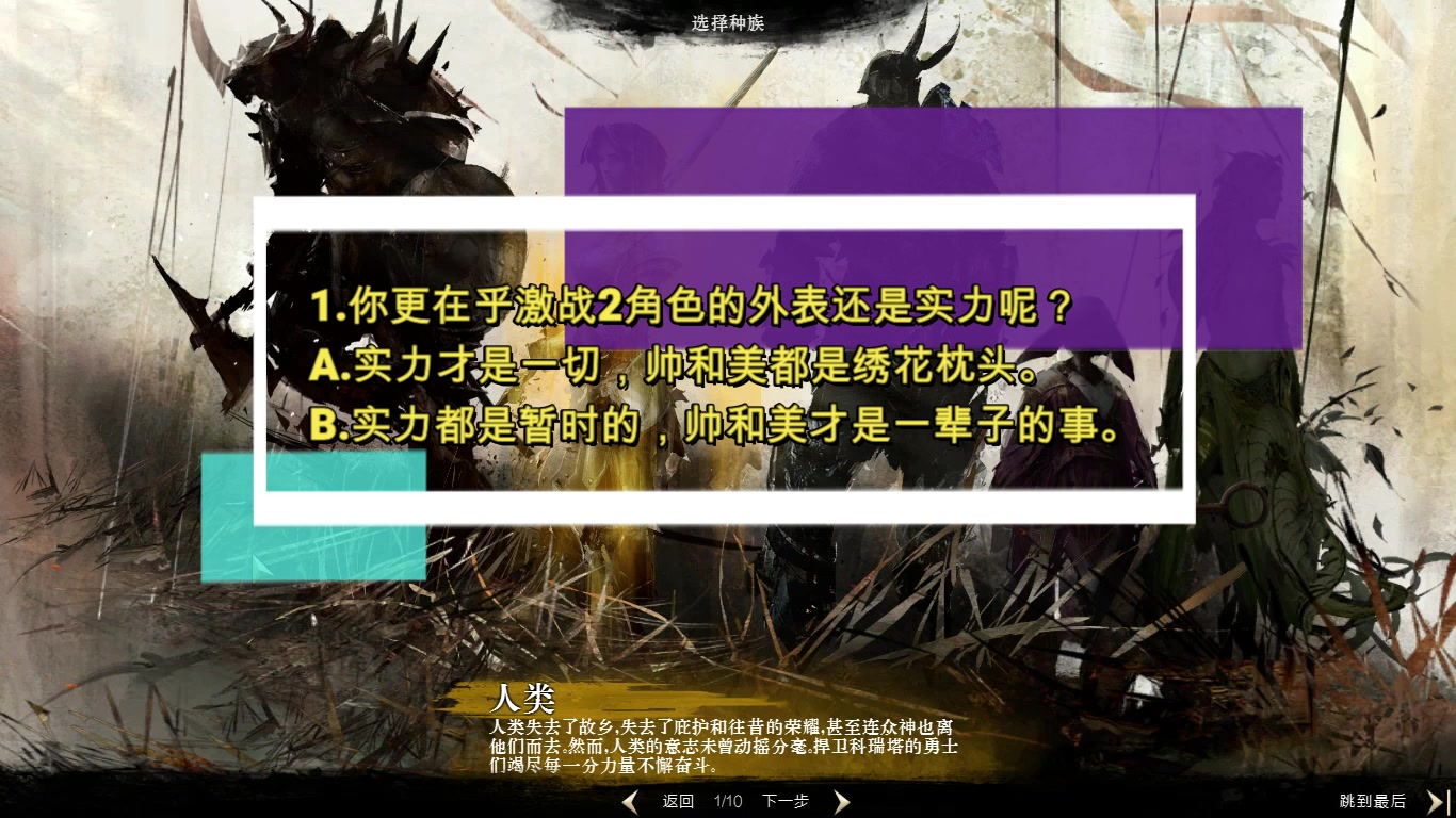激战2本命游戏职业测试,哪个职业最适合你呢?