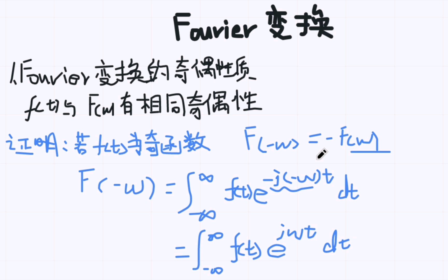 傅里叶变换(5)傅里叶变换的奇偶性质和虚实性质