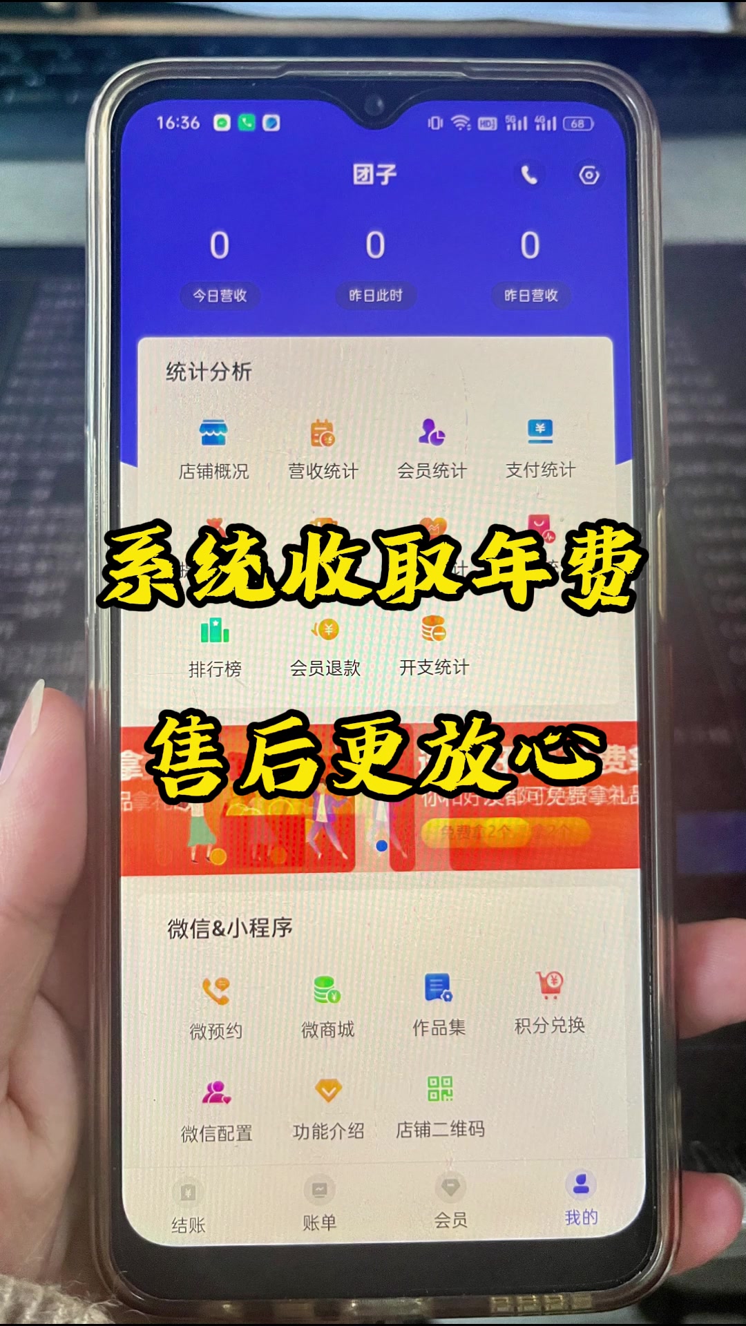 会员管理系统售后无忧 你的系统都是怎么收费的#会员管理软件 #会员...