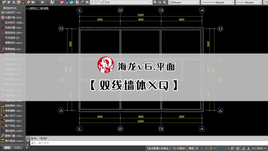 双线墙体XQ 海龙工具功能演示#cad#cad教程#cad画图#cad讲堂