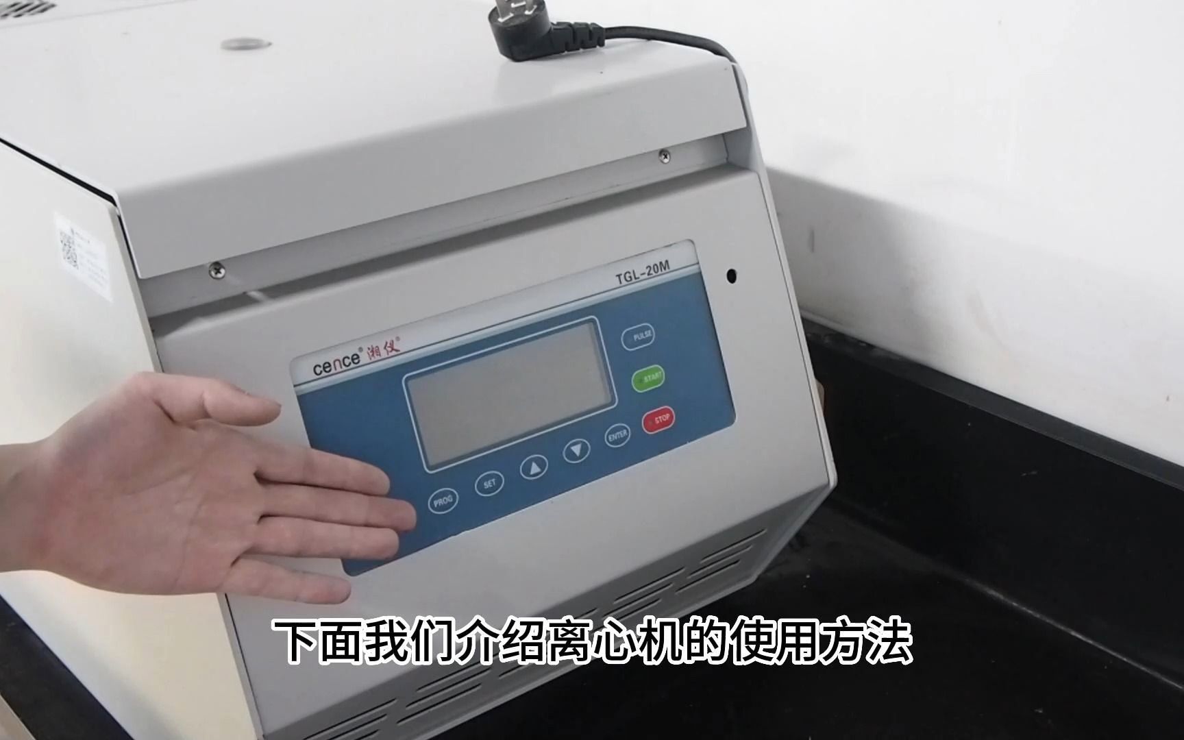 冷冻离心机使用示范