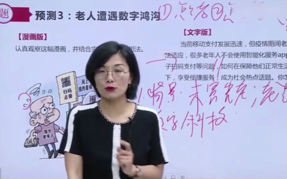 事业单位面试热点:老人遭遇数字鸿沟