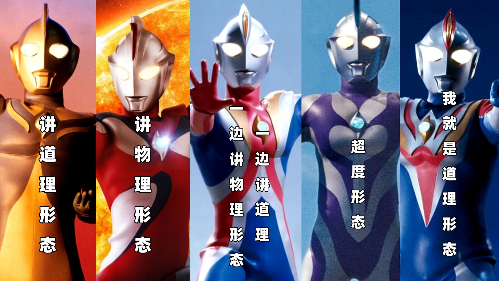 谈判专家高斯奥特曼94种技能大百科!感情你这么强一直在划水