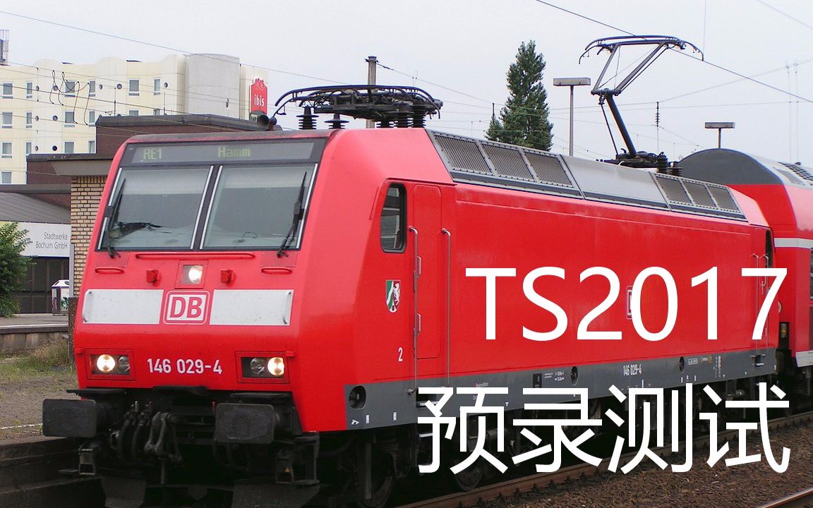 【TS2017】BR146 Koln - Koblenz 预录测试 1080P(TS模拟火车)