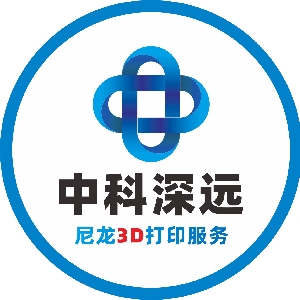 中科深远尼龙3D打印 