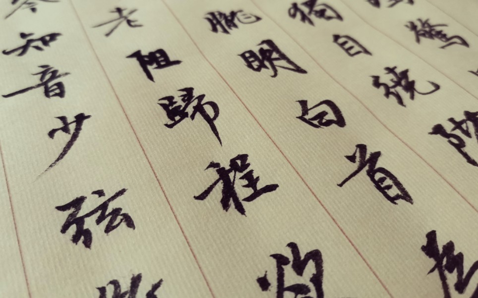 手写宋词 | 精忠岳飞最缠绵孤独的一面