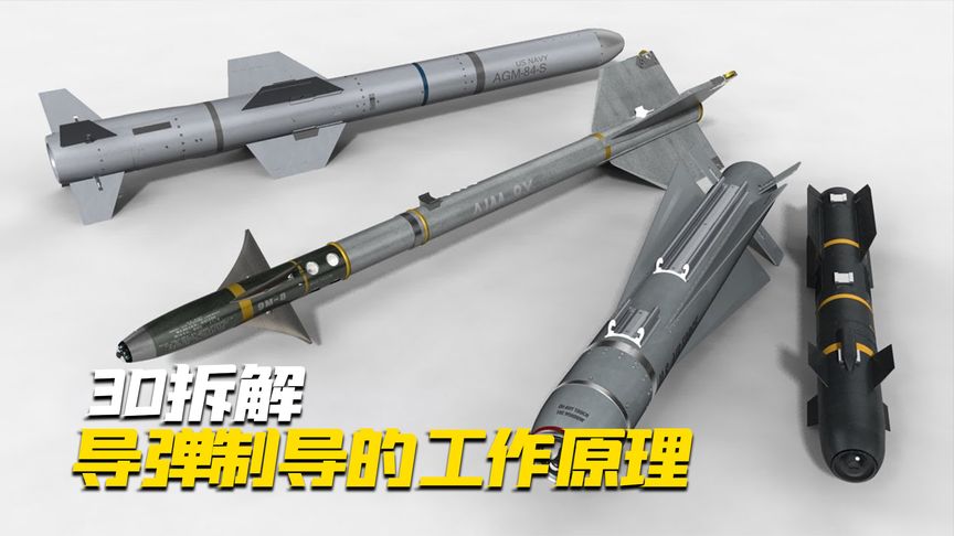 超音速导弹是如何锁定和追踪目标的?盘点导弹的制导原理