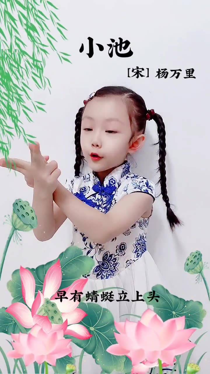 《小池》幼儿手势舞,让快乐成为日常